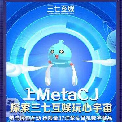三七互娱将亮相2022 ChinaJoy元宇宙线上展 限定数藏装备等你来拿_MetaCJ_游戏_用户