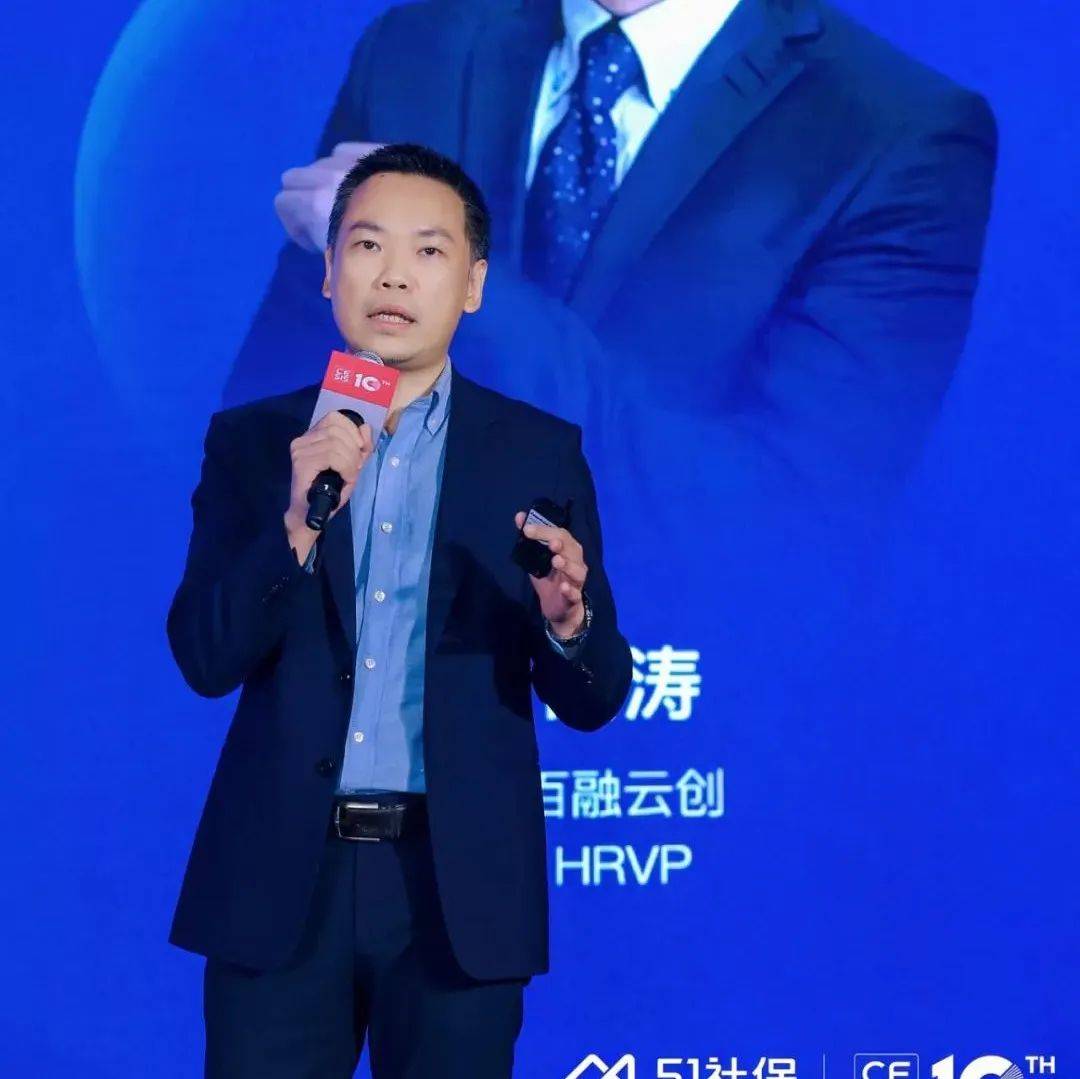 百融云创HRVP田涛：数字化科技，驱动组织与人力效能提升_业务型_产出_客户