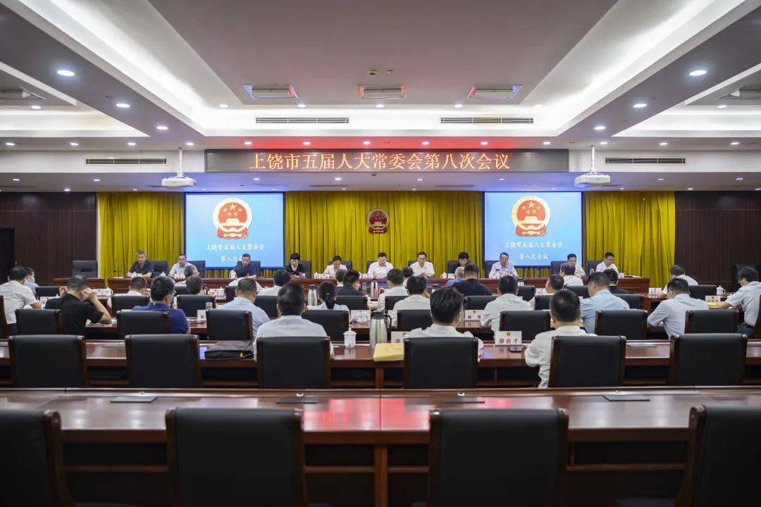 市五届人大常委会第八次会议召开 市人大常委会 报告 情况