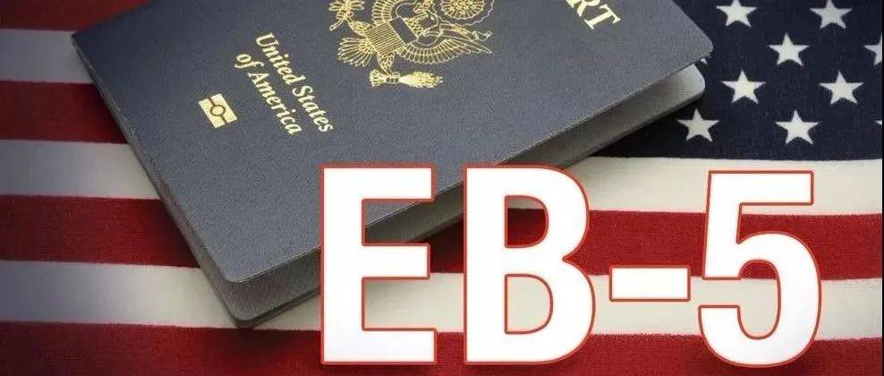 EB-5迎来利好！再授权诉讼案达成和解！已获批区域中心继续有效，可立即提交项目申请 _移民_与美国_留学保险