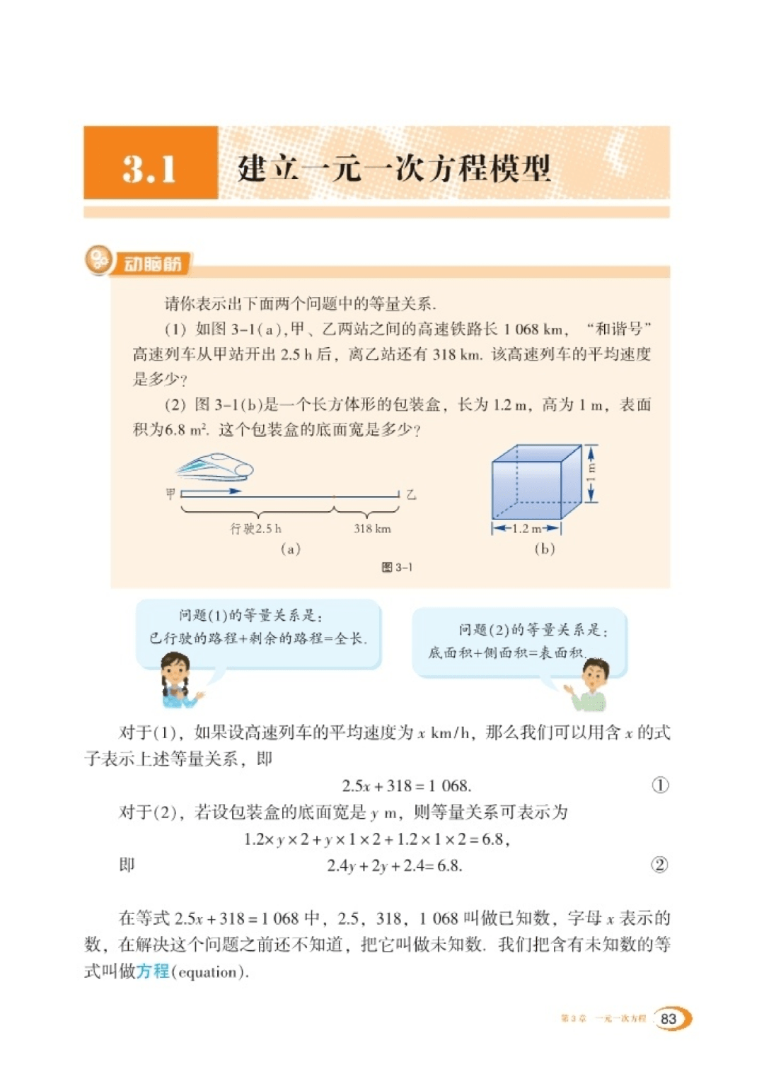 七年级上册数学PDF高清电子课本，湘教版初中数学七八九年级上下册电子教材！_初一_数学_电子