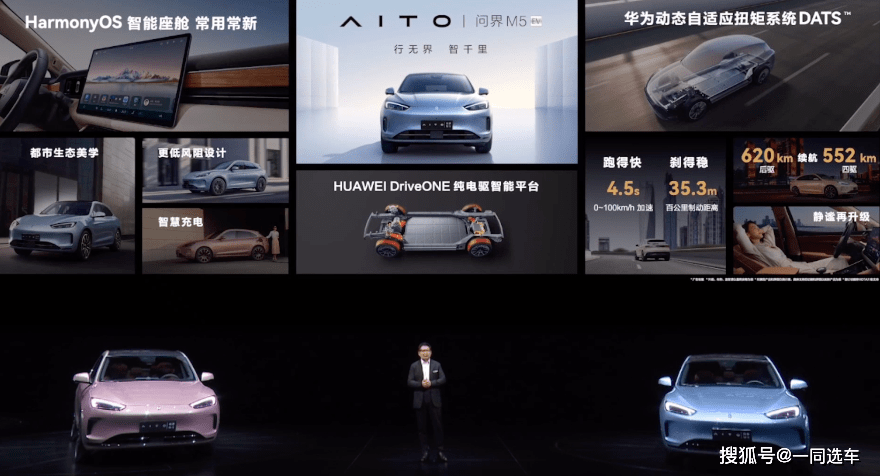 首搭HarmonyOS 3，问界M5 EV上市，28.86万元起_搜狐汽车_搜狐网