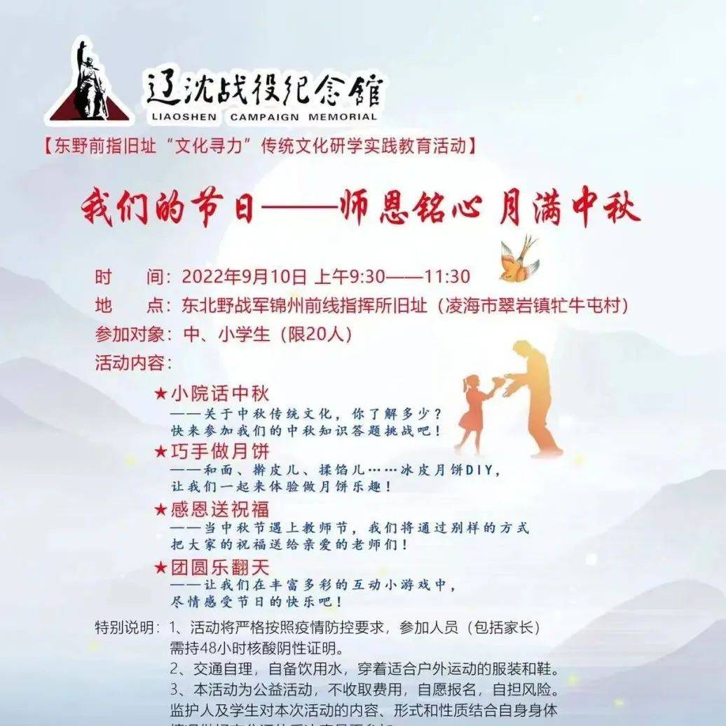 活动预告丨 师恩铭心 月满中秋”东野前指旧址中秋节研学实践教育活动开始招募啦!故乡刘芳中华民族