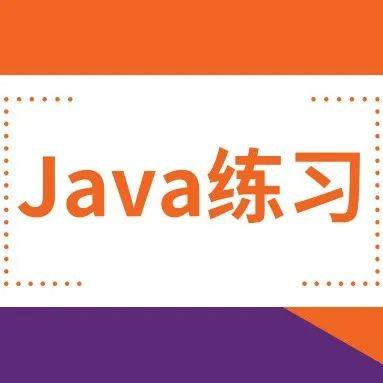 Java9-day04【Map】课后习题_String_hm_put