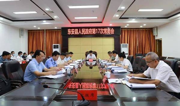 蒋华主持召开东安县人民政府第17次常务会议_工作_禁毒_会议组织