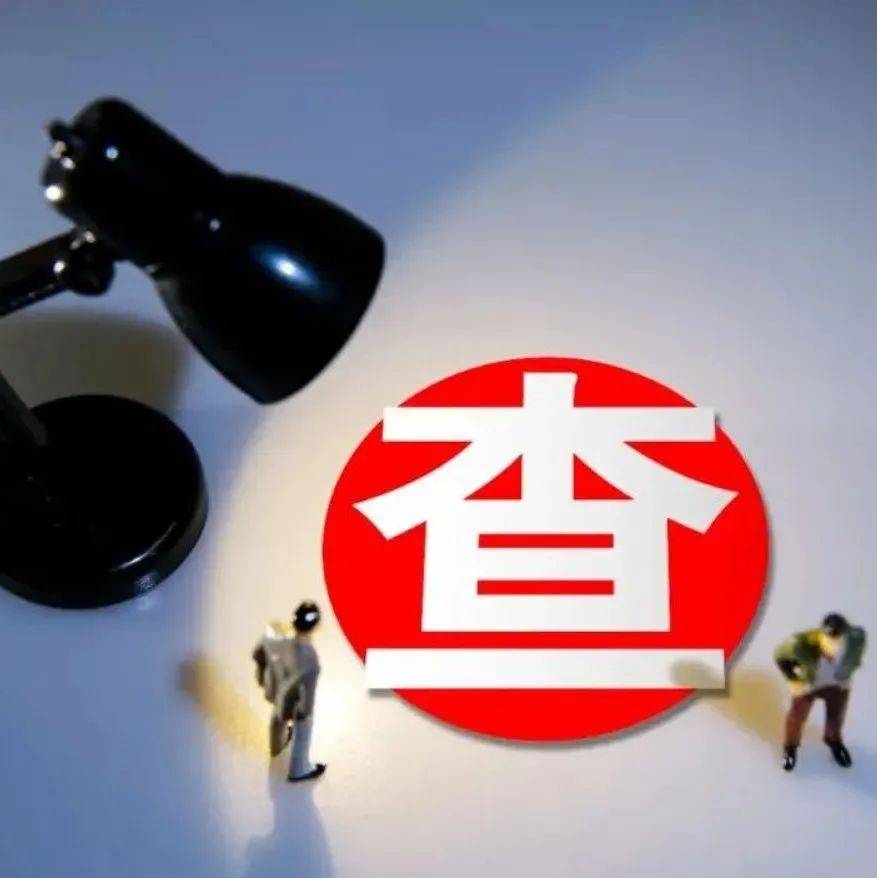 实名通报！违规收受礼金、接受宴请深圳4人被开除党籍问题袁立群萧明
