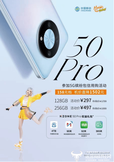 上海移动云生活系列-首款“云手机”NZONE 50 Pro开启云上潮玩空间_购机_用户_Pro