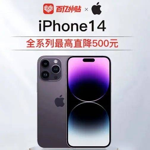 苹果14新品首发！！直降500元_iPhone14代抢最高加价2000_Pro_买手机