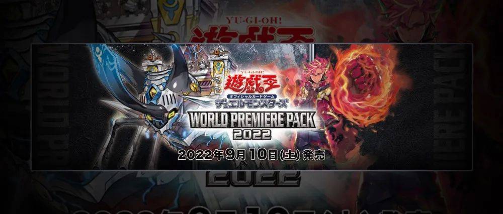WPP3 2022.09.10发售——世界精选包2022_怪兽_效果_卡牌