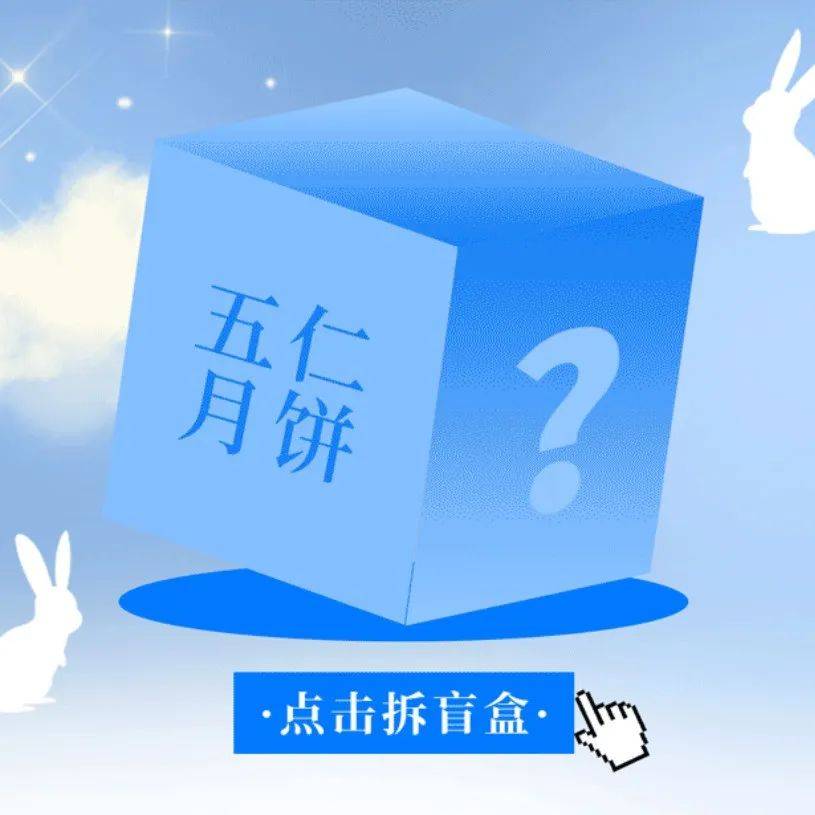 这块月饼,超有 料”!蔡依婷太湖月亮代表