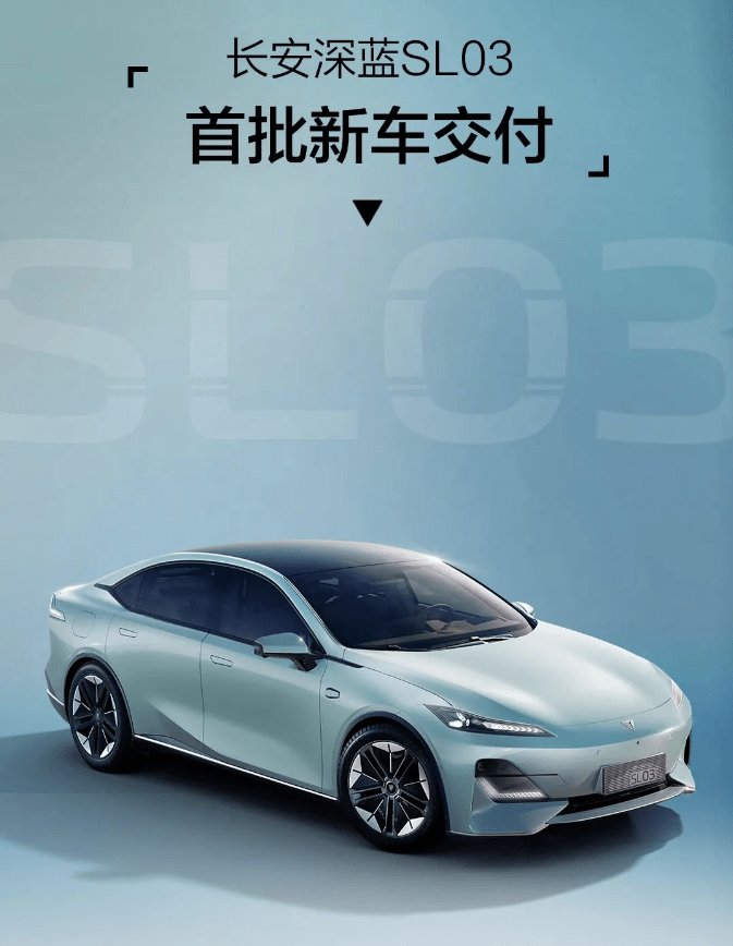 长安深蓝SL03开启首批新车交付_搜狐汽车_搜狐网