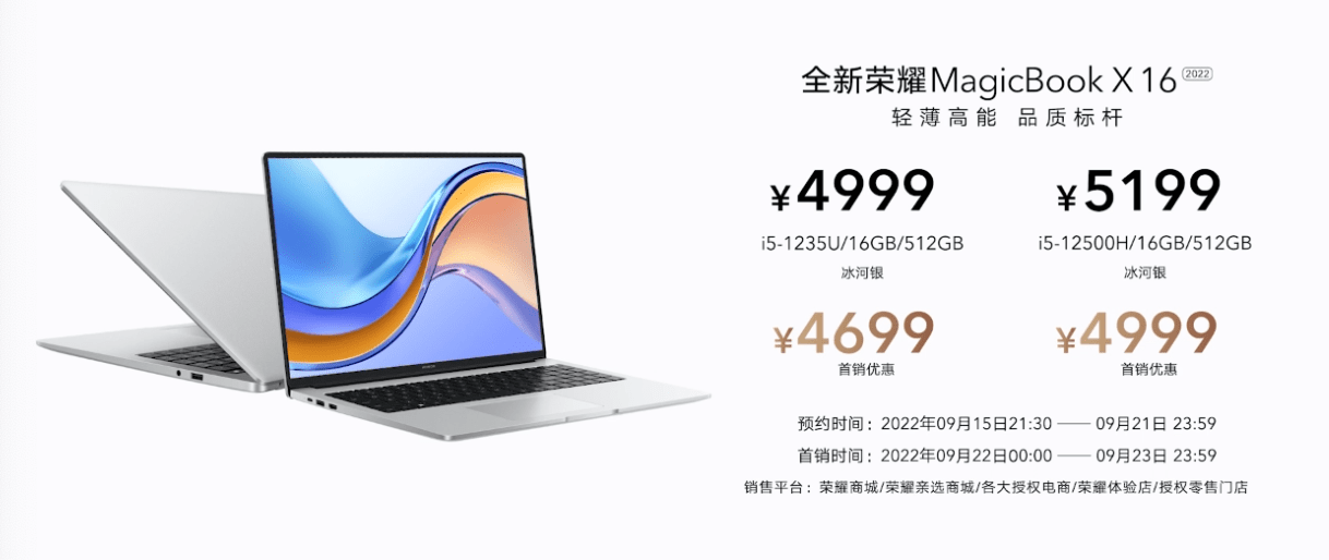 荣耀新款 MagicBook X 14/16 笔记本发布，首发 4699 元起_尼特_搭载_方面