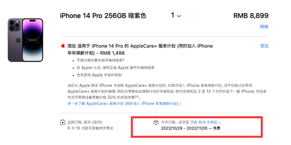 订单排到11月！iPhone 14/Pro系列今日开售：5999元起_搭载_到货_Plus