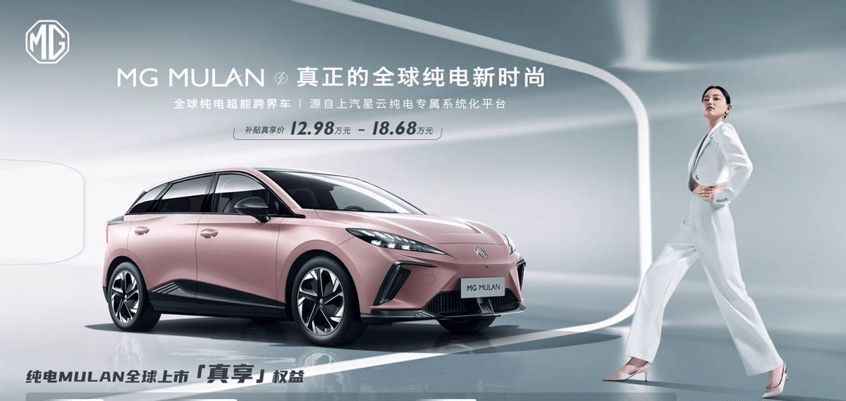 中国汽车工业首款真正意义全球车——MG MULAN全球20地同步上市_搜狐汽车_搜狐网