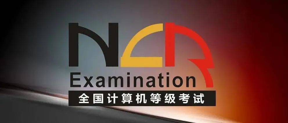 关注 | 2022年9月全国计算机等级考试考前提醒_考生_考点_ncre-bm