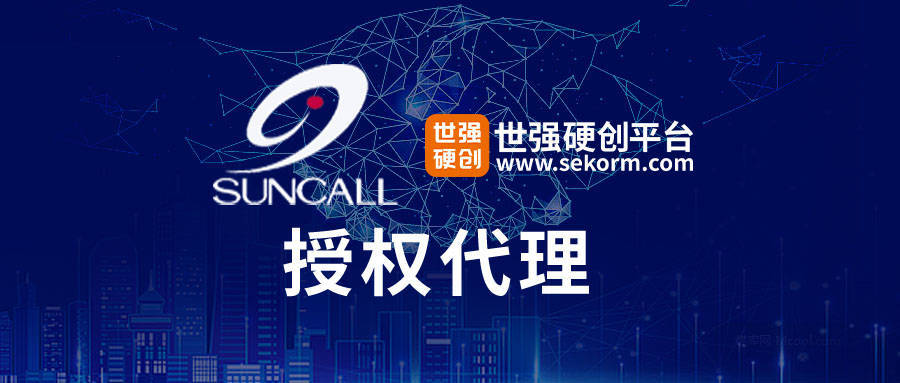 进击BMS市场，Suncall授权世强先进代理车规级铜排分流器等产品_搜狐汽车_搜狐网