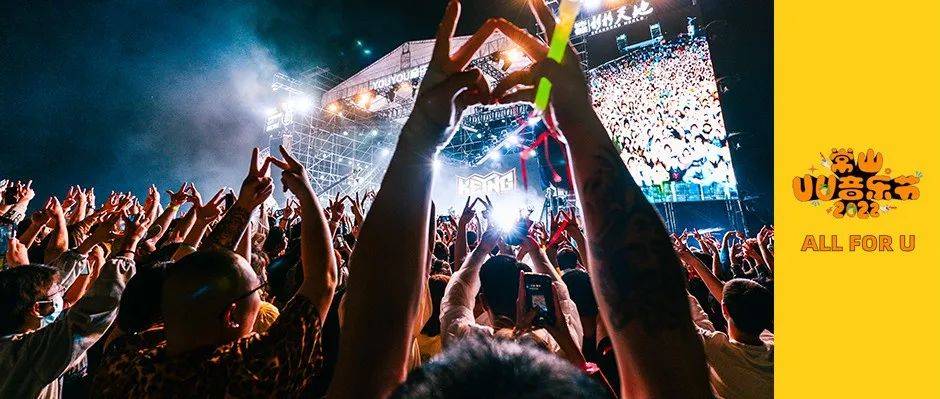 常山UU音乐节回归丨9月22日周四14:00全网开票！_检测_观众_核酸