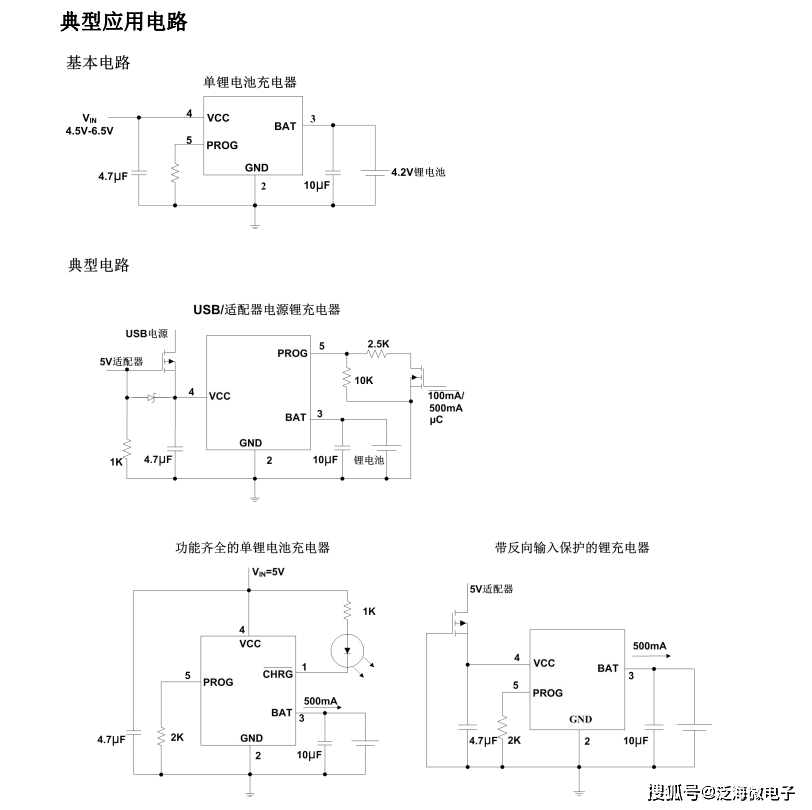 FS4054/FS4057单节多节锂电池充电管理芯片和充电IC电路原理图_电压_指示灯_电阻