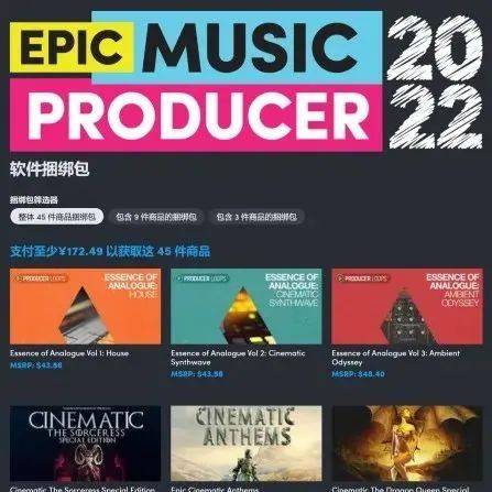 他们给的实在是太多：Humble Bundle 推出了史无前例的 Epic Music Producer 2022 捆绑包_采样_广告_Loop