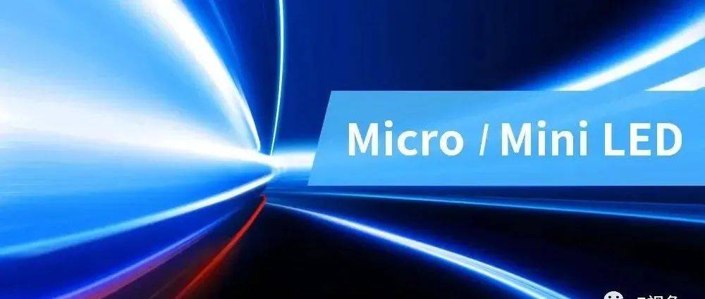 这份Mini/Micro LED政策梳理，请查收_显示_产业_支持