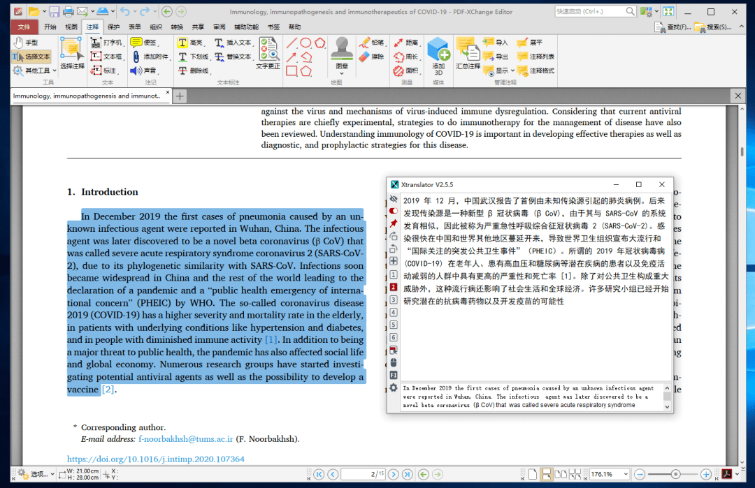 Xtranslator配合PDF Xchange阅读英文文献，绝配！_阅读器_软件_注释