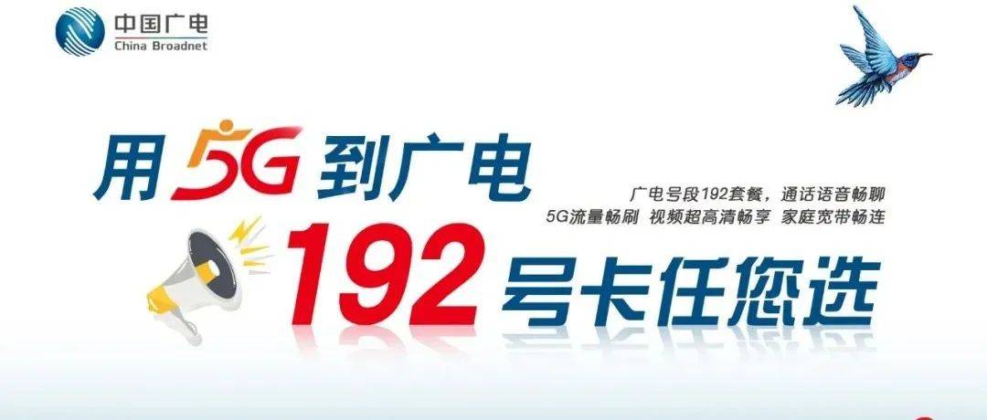 千元话费在等您，活动仅剩一天！快来为中国广电5G 192设计推广语吧~_号段_群体_手机套