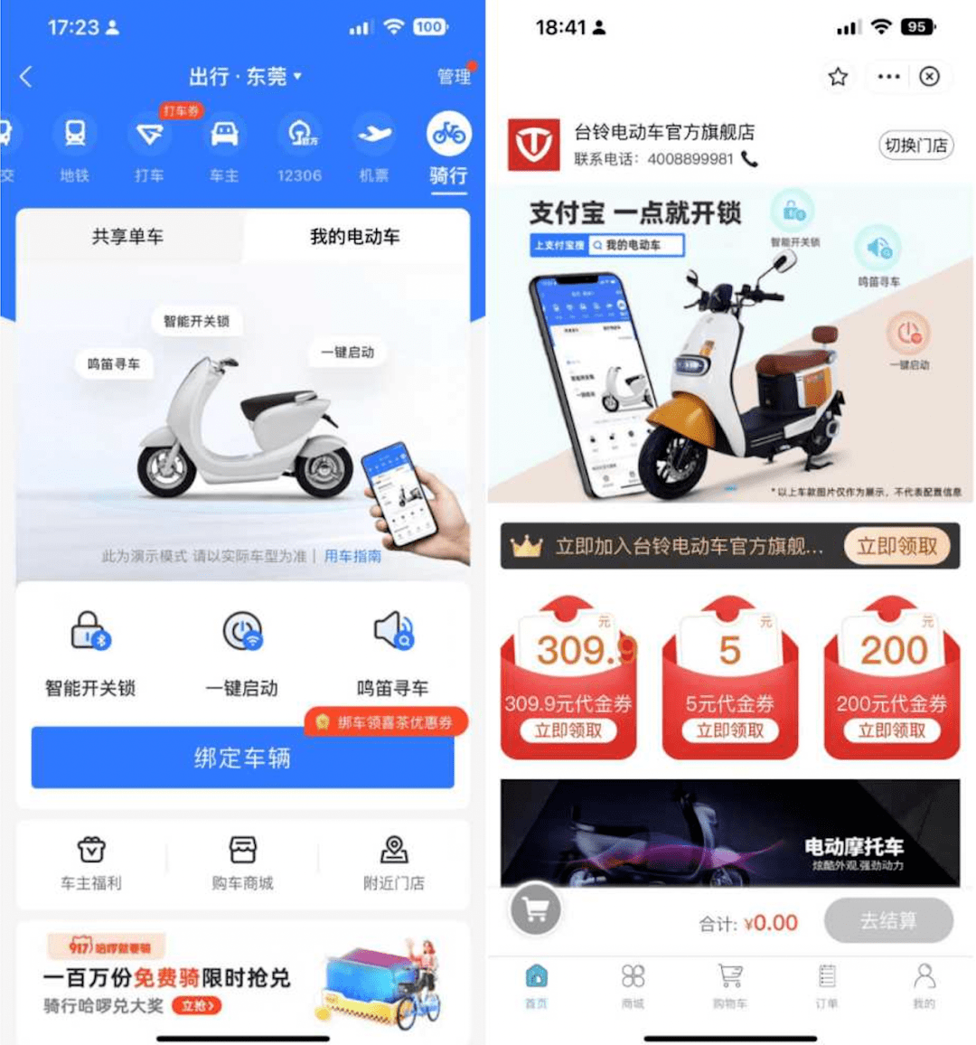 共建智慧出行生态!台铃集团与支付宝达成合作!_搜狐汽车_搜狐网