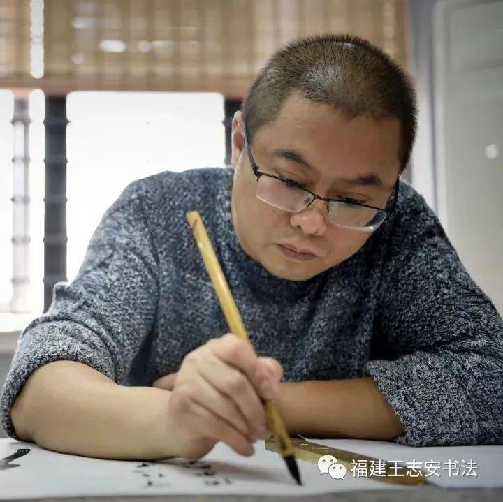 王志安：笔墨抒展“文人意趣”_书法_中共福建省委_全国