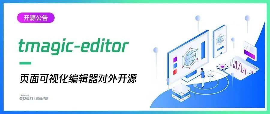 腾讯低代码平台正式开源！可拖拽生成手机、PC等项目！接私活搞起来~_页面_业务_组件