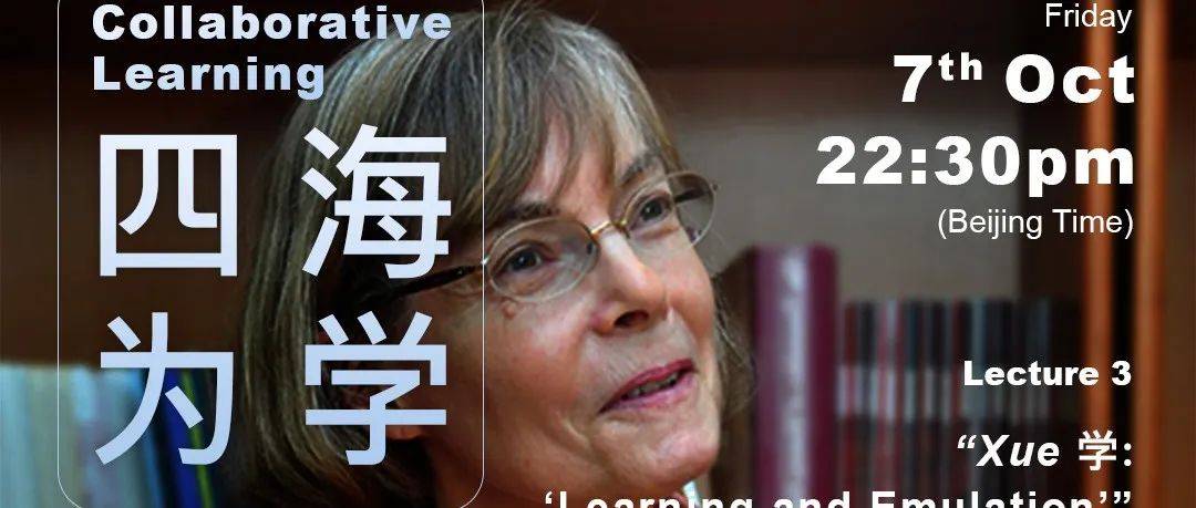 “四海为学”系列讲座预告|Michael Nylan：Xue 学: “Learning and Emulation”_King_as_books