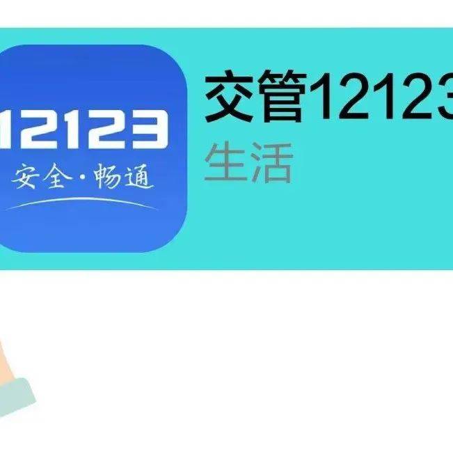 疫情期间，遇交通事故，可使用“交管12123”快速处理_青城_当事人_报警