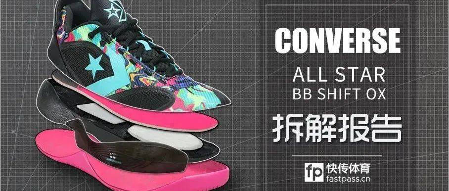 快传拆解 | CONVERSE ALL STAR BB SHIFT OX_气垫_整体_位置