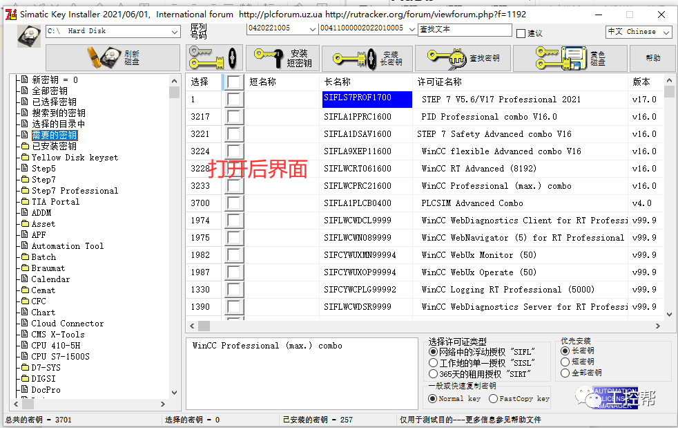 博图V17安装步骤，超详细！_注册_下图_选项