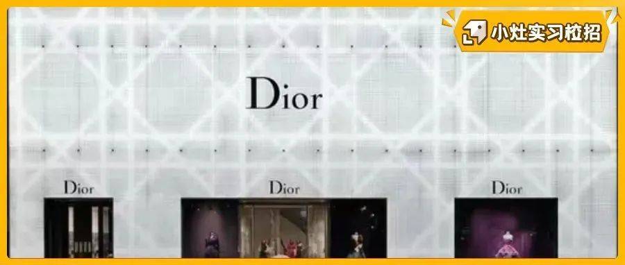 LVMH旗下顶奢品牌『DIOR』2023零售培训生校园招聘已启动！等你来投！_迪奥_工作_化妆品