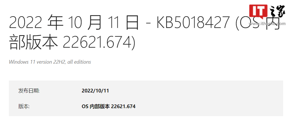 Win11 22H2 Build 22621.674（KB5018427）正式版发布_苹果发布iOS16.0.3正式版_问题_版本