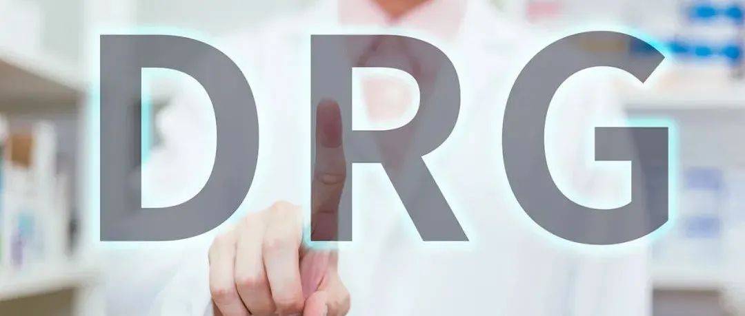 10月15日起，我市首批28家医疗机构正式实施DRG付费_患者_治疗_疾病诊断