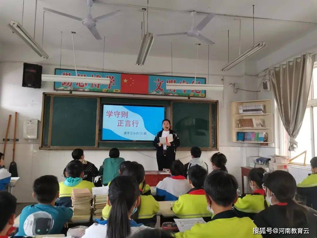 学守则 正言行!遂平三小开展小学生守则和日常行为规范教育主题班会文明评比组织