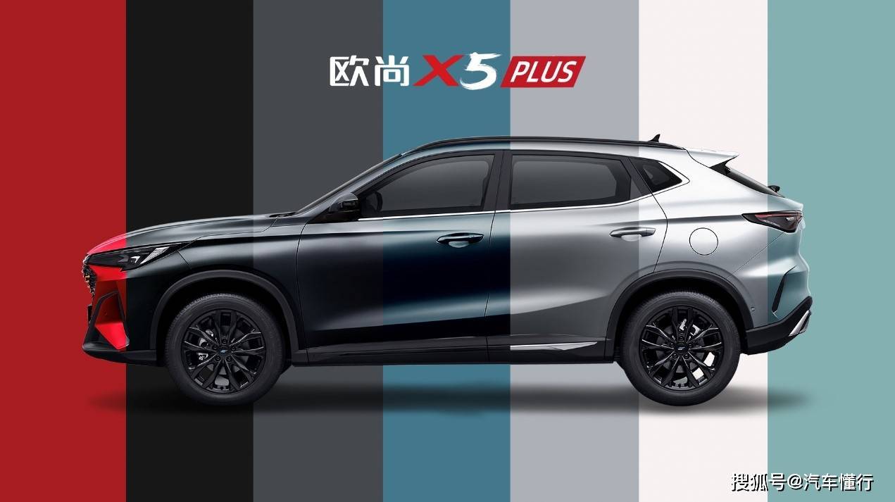 年轻就要给你好看！欧尚X5 PLUS新配色诠释年轻美学！_搜狐汽车_搜狐网