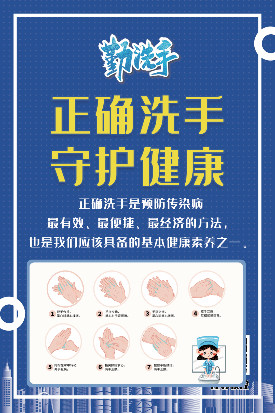 一张“洗手”图鉴，这些误区别中招！_江苏_情况_守护