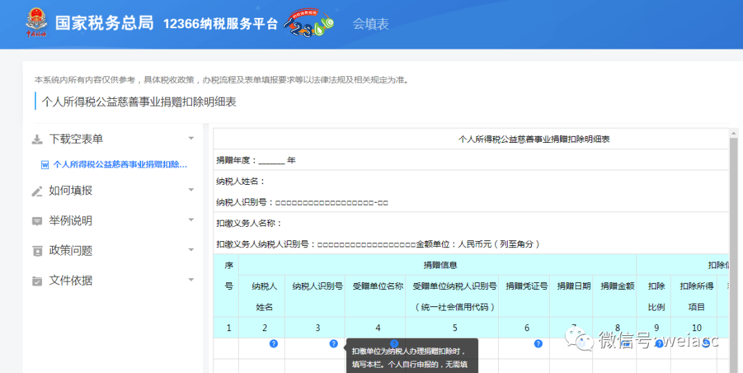 国家税务总局12366“会填表”：所有税种申报指引和申报案例解析_hsrj_文件_现金流量表