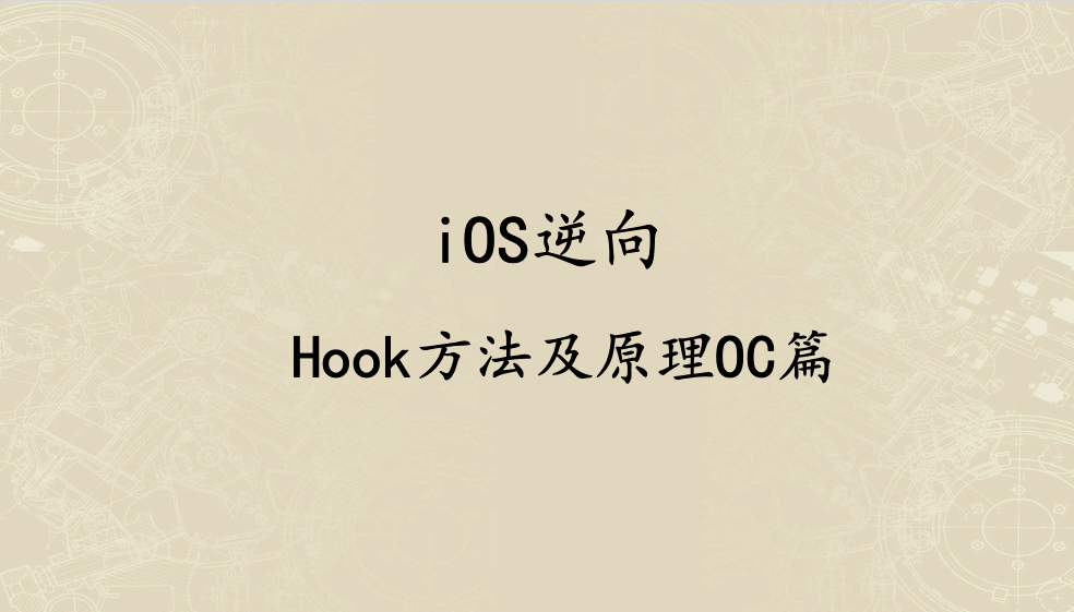 iOS逆向 ---- Hook方法及原理OC篇_Method_the__Nonnull