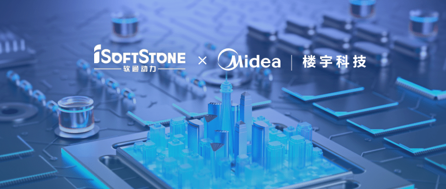 协作互信！美的楼宇科技iBUILDING携手软通动力，共筑智慧建筑强地基_数字化_合作_领域