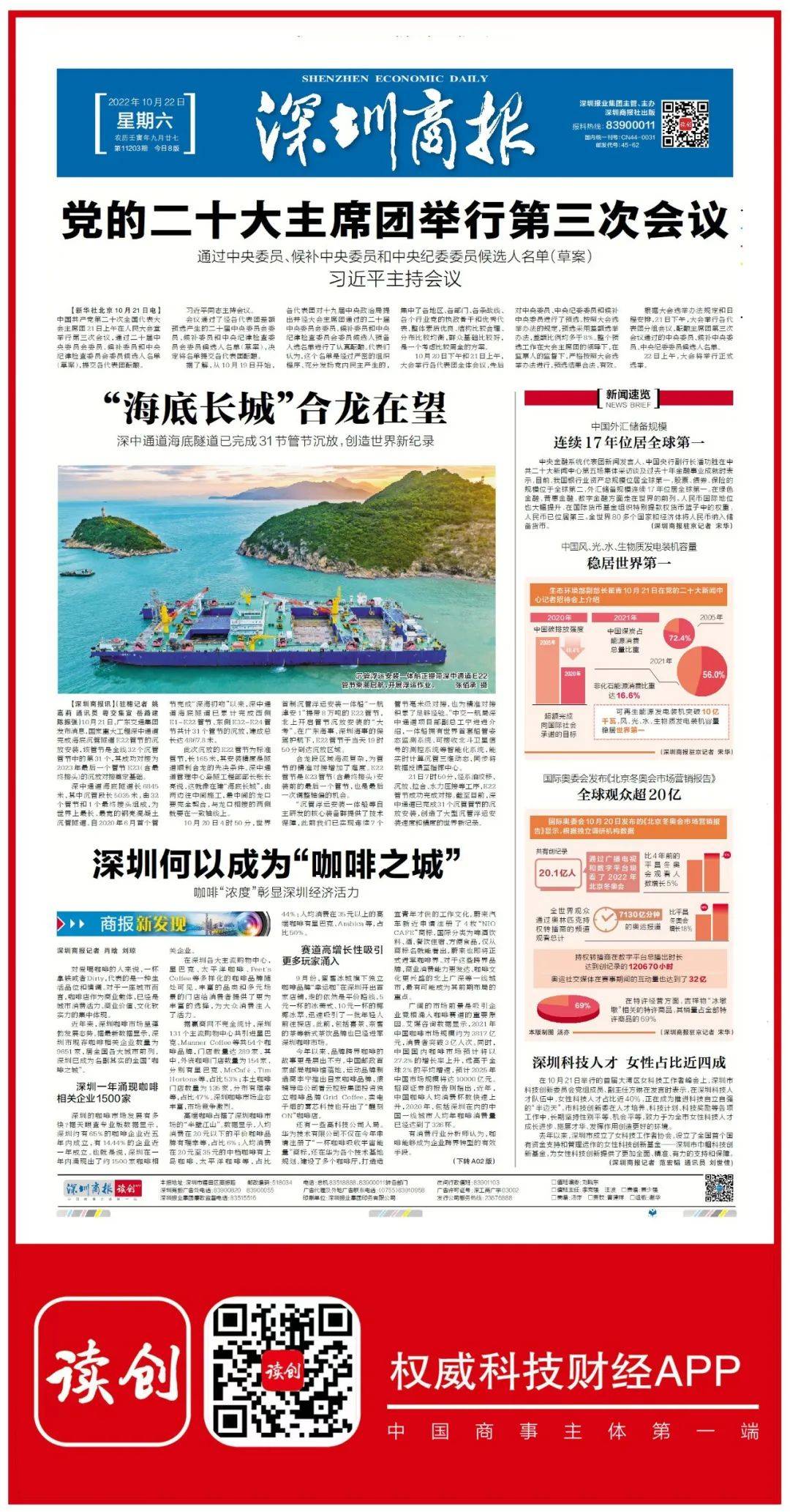 读深圳商报｜为价值共生（2022.10.22）_管节沉_图片_公司