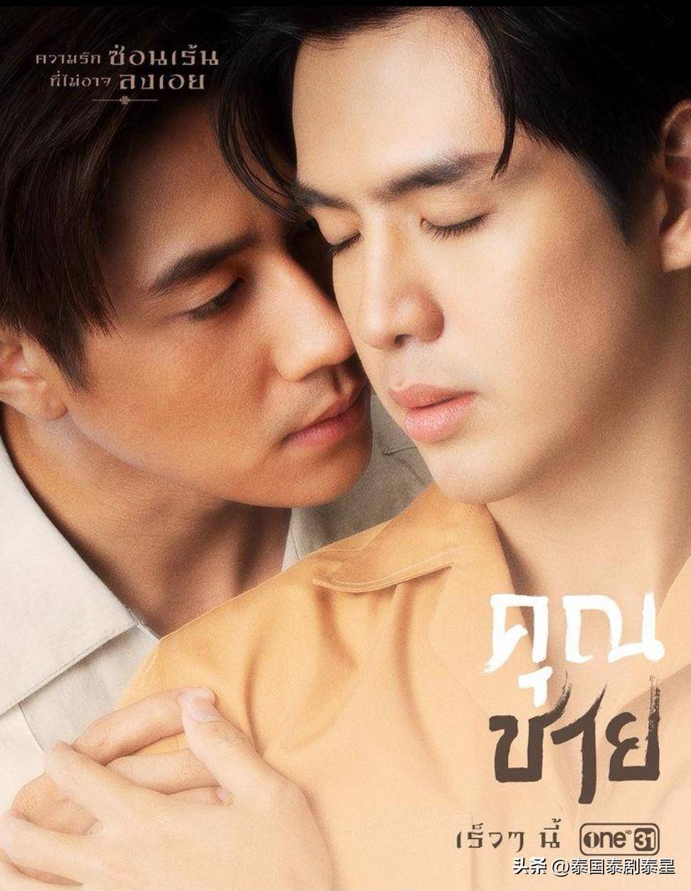 泰剧《断袖少爷》的禁忌之恋，泰星Film Thanpat 首次男男处女作_Tian_Bua_Chai