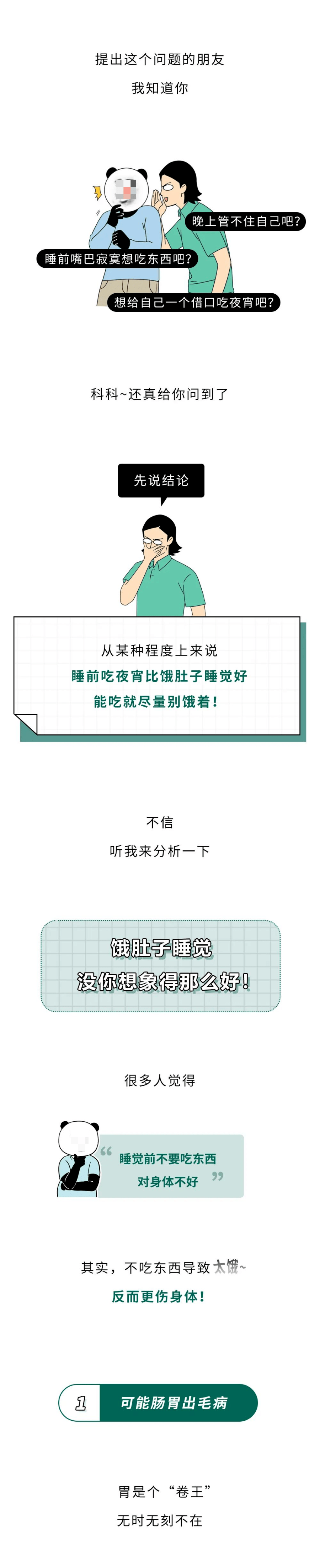科个普 “睡前吃夜宵”和“饿肚子睡觉”,哪个危害更大? 博士 公众 微信