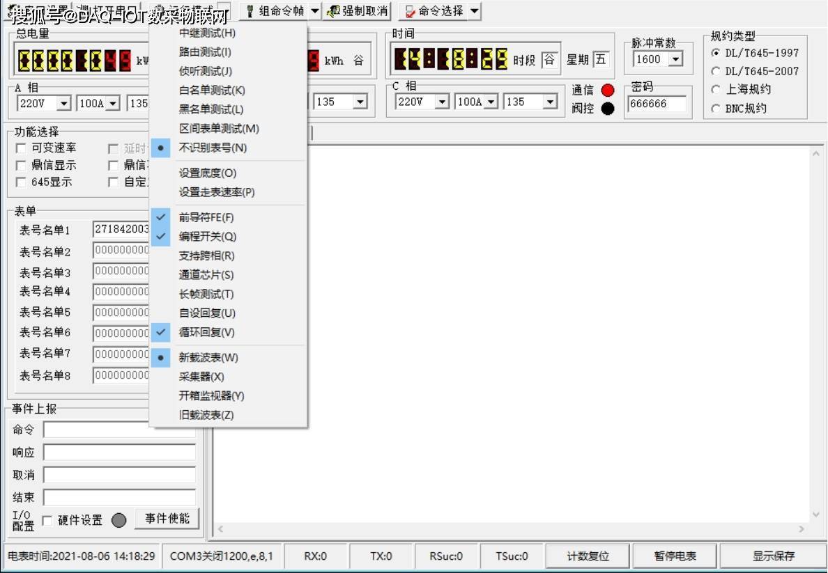 电表DLT645-2007/DLT698.45协议规约驱动解析转换及命令国_测试_数据_报文