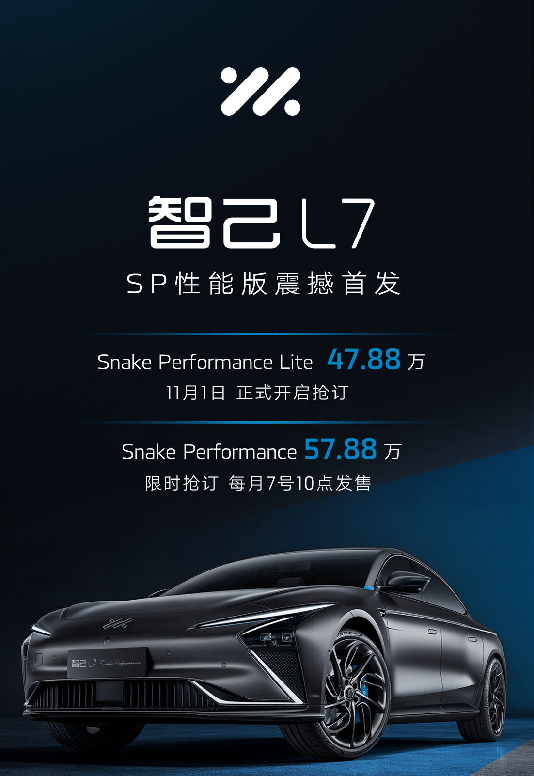 智己 L7 SP 性能版上市：售价 47.88 万元起_搜狐汽车_搜狐网