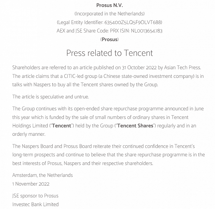 腾讯大股东Prosus：有关中信组团收购腾讯股份的消息不实_Naspers_集团_南非