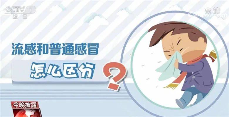 如何应对流感高发季?四大热点问题解答来了!接种症状人群