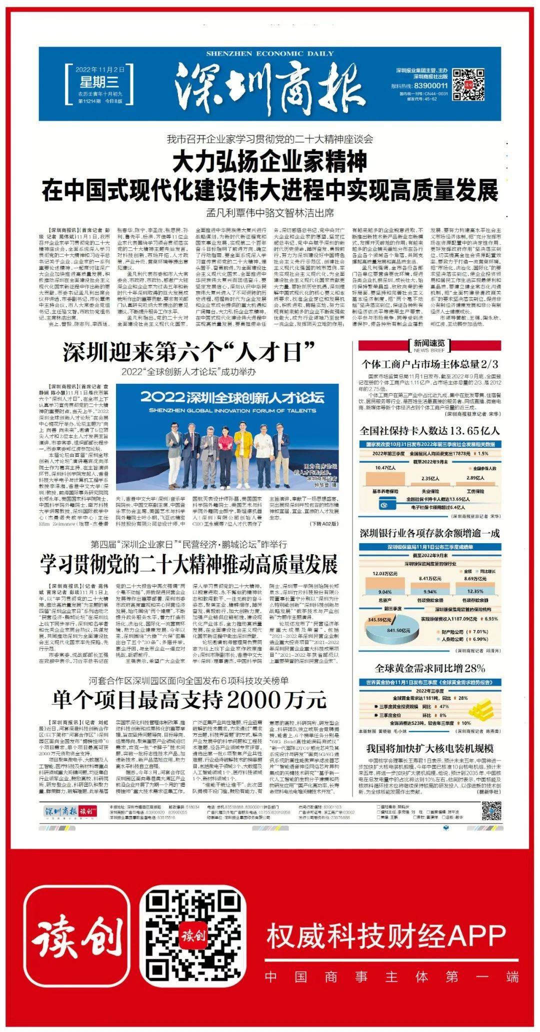读深圳商报｜为价值共生（2022.11.2）_喻方_吴吉_版面